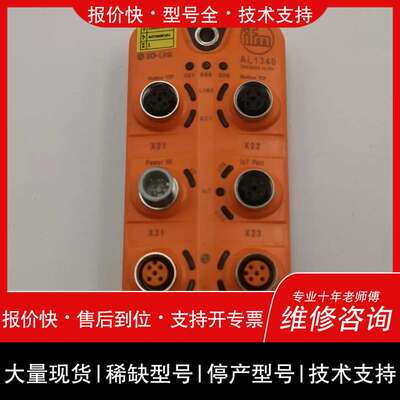可维修易福门IO-Link主站模块AL1340，1个，没有议价