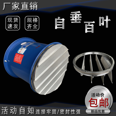 圆形轴流风机铝合金自垂百叶窗管道风机室外防雨防护罩百叶窗风口