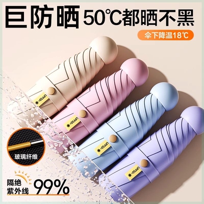 太阳伞女防晒防紫外线晴雨伞两用迷你五折叠超轻小巧便携高颜值