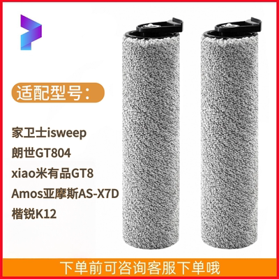 适配家卫士GT804朗世GT809亚摩斯AS-X7D洗地机滚刷滚筒配件