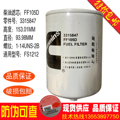 康明斯柴油滤芯FF105D全国包邮