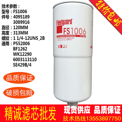 康明斯柴油滤芯FS1006弗列加保养