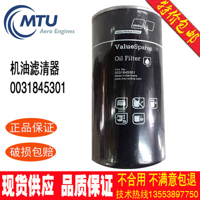 全新奔驰MTU机油滤清器0031845301 B7180 P554005 GM13224 HC7964