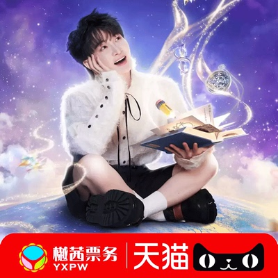 周深广州站演唱会门票2026巡回武汉苏州重庆看台内场前排好位代拍