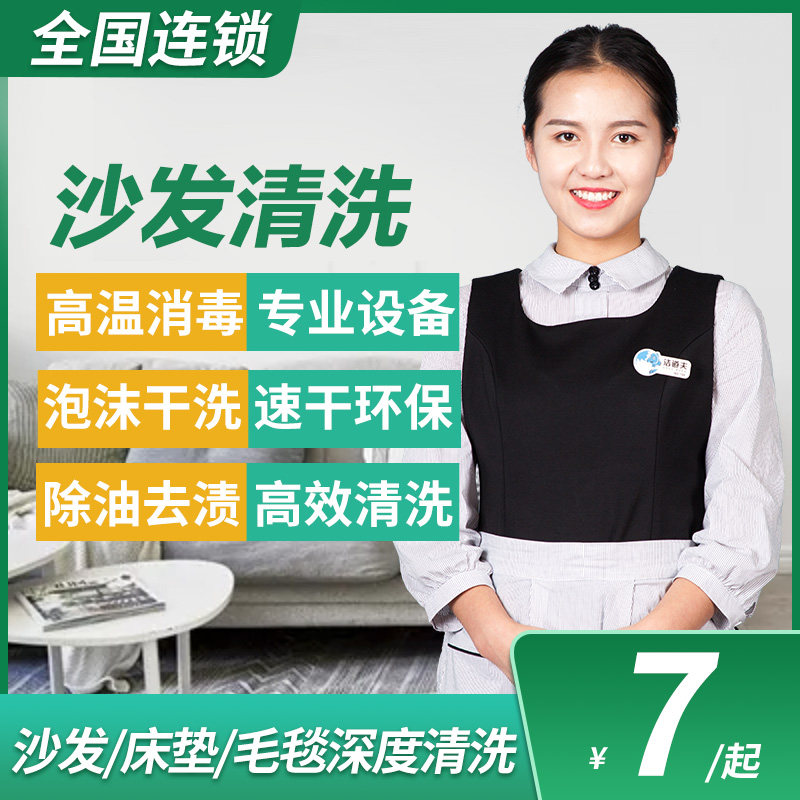 洁道夫床垫清洗上门服务皮质布艺沙发深度保养家用办公地毯清洗