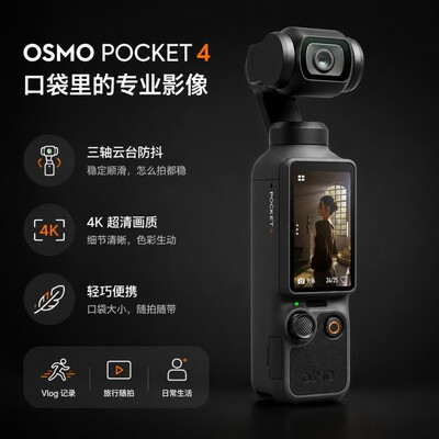 大疆 DJI Osmo Pocket 4 一英寸口袋云台相机拍照神器Pocket系列