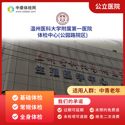 温州医科附属第一医院公园路院区