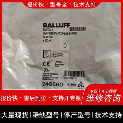 议价 维修议价巴鲁夫感测器BMF0042，諮詢