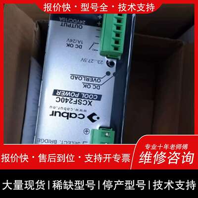 议价 维修意大利Cabur卡博电源 XCSF240C