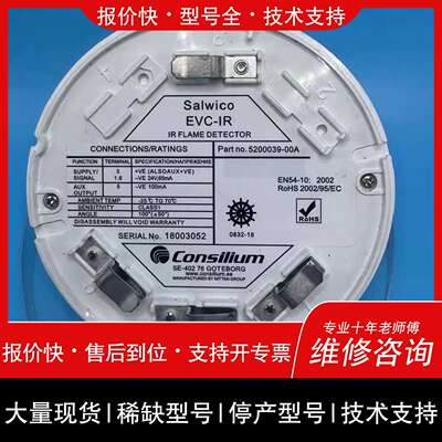 议价 维修议价Salwico EVC-IR 红外火焰探测器，型号520维修