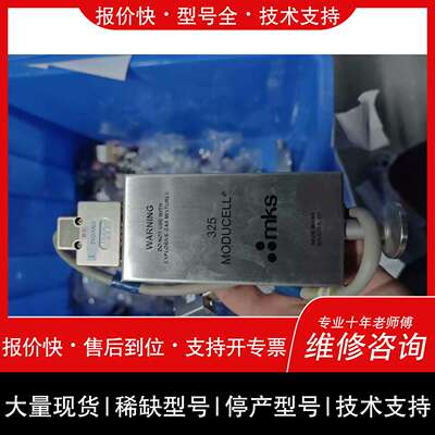 议价 维修MKS 325 MODUCELL真空计，型号103250詢价