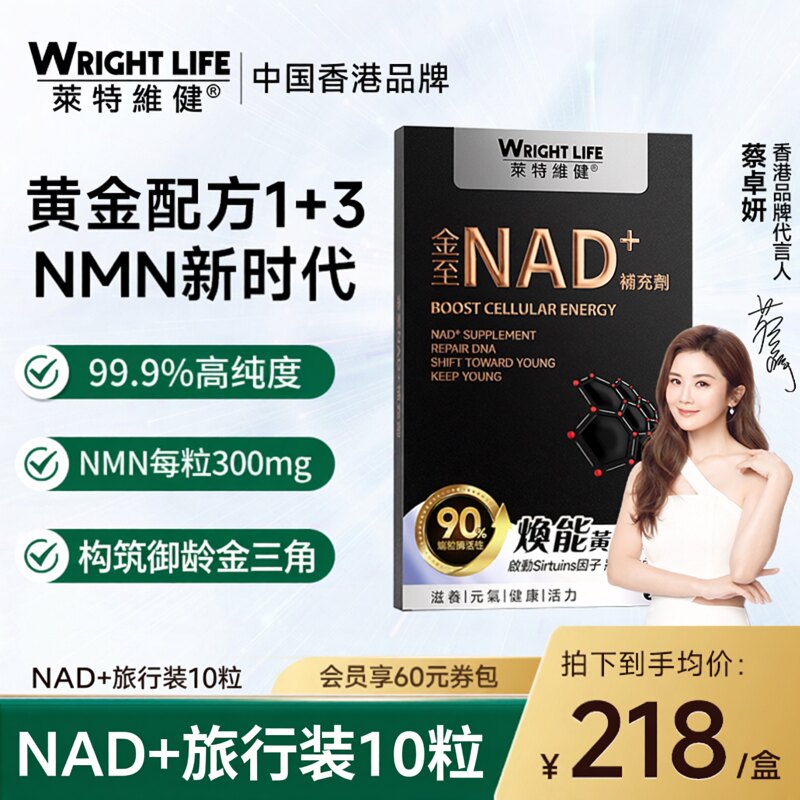 莱特维健NMN18000金至因NAD+国产时光酶PQQ旅行装10粒直邮进口