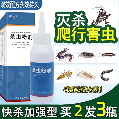 杀虫粉剂灭爬虫杀蜈蚣马陆全窝端