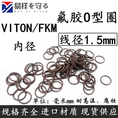 氟橡胶胶圈o型圈氟胶O型密封圈