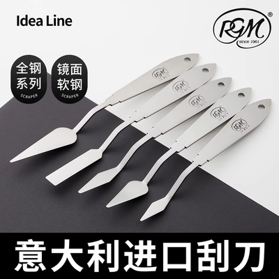 意大利RGM进口不锈钢油画刮刀