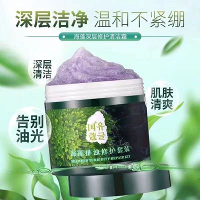 正品国蔻海藻清洁霜深层修护清洁霜收缩毛孔垃圾净透粉刺痘痘200g