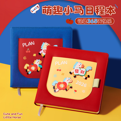 2026马年方形日程本打卡效率手册