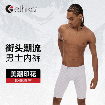 ethika美式潮流男士内裤