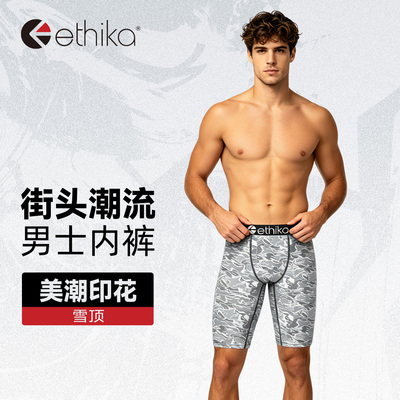 ethika运动速干男士内裤