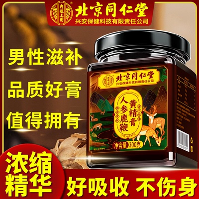 北京同仁堂内廷上人参鹿鞭黄精膏杜仲雄花黄精蛹虫草玛咖正品FC1