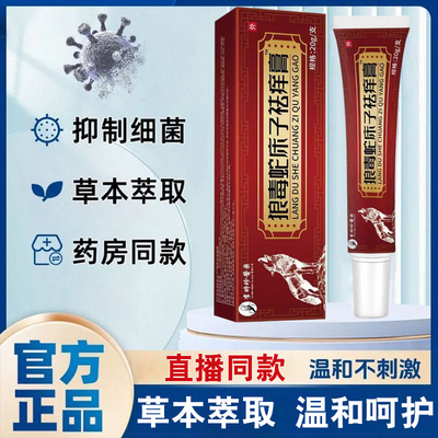 李时珍狼毒蛇床子止痒抑菌乳膏