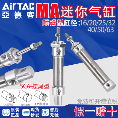 MA16X5SCA亚德迷你32X20X25X40X15X50XX60X175X80X100X250气缸客