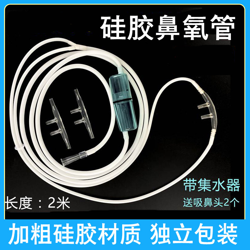 硅胶吸氧管氧气管制氧机氢氧管无味加粗鼻氧管吸氢管鼻吸头西马仑