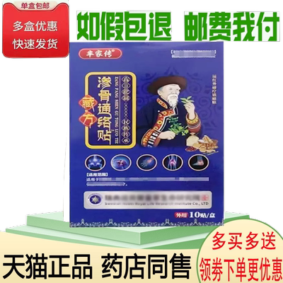 颈肩腰腿关节筋骨疼痛舒缓理疗贴