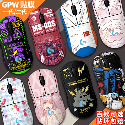 适用GPW贴纸鼠标罗技狗屁王1234一二三四代贴膜脚贴GPRO防滑汗贴