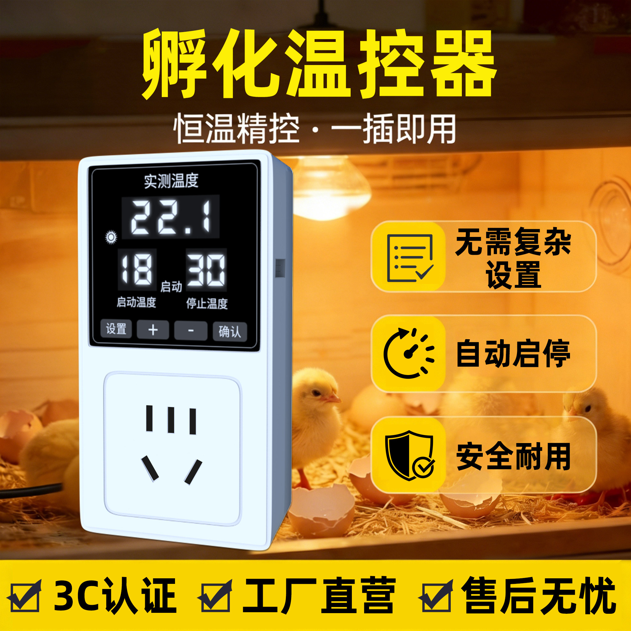 孵化温控器数显智能全自动温度控制开关电子高精度控温器仪保温箱