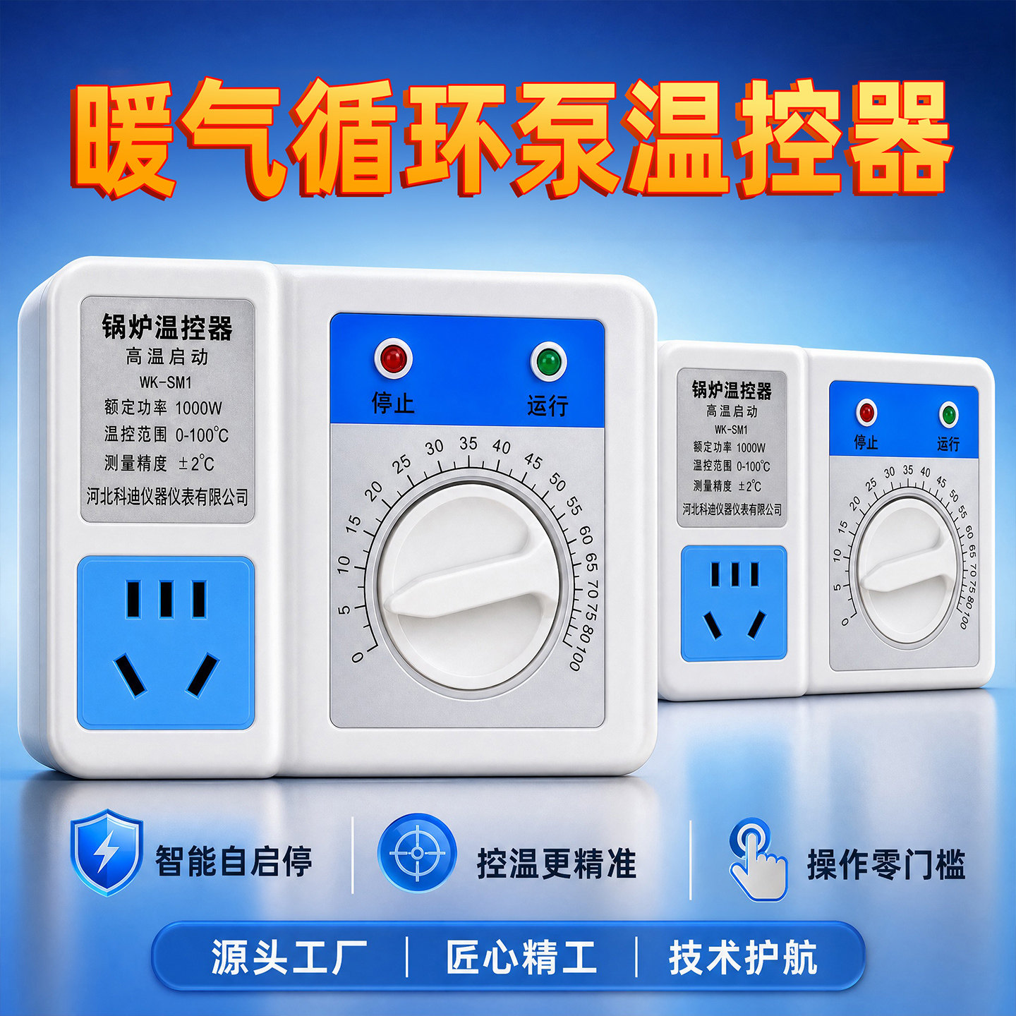 暖气循环泵温控器机械式温度控制器家用锅炉温控开关控温器全自动