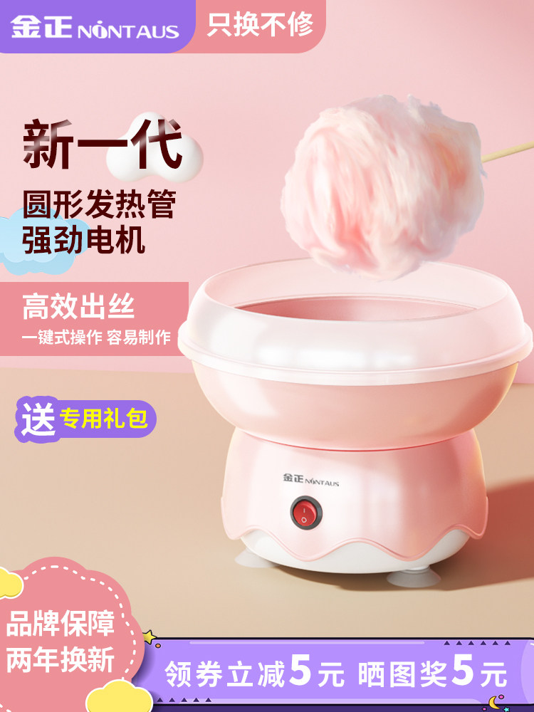 金正棉花糖机儿童家用全自动棉花糖制作机手工迷你彩糖