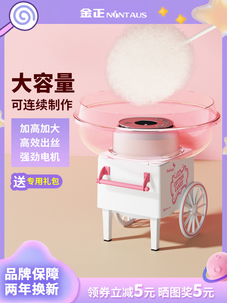 金正棉花糖机儿童家用小型全自动棉花糖机老树迷你花式彩糖