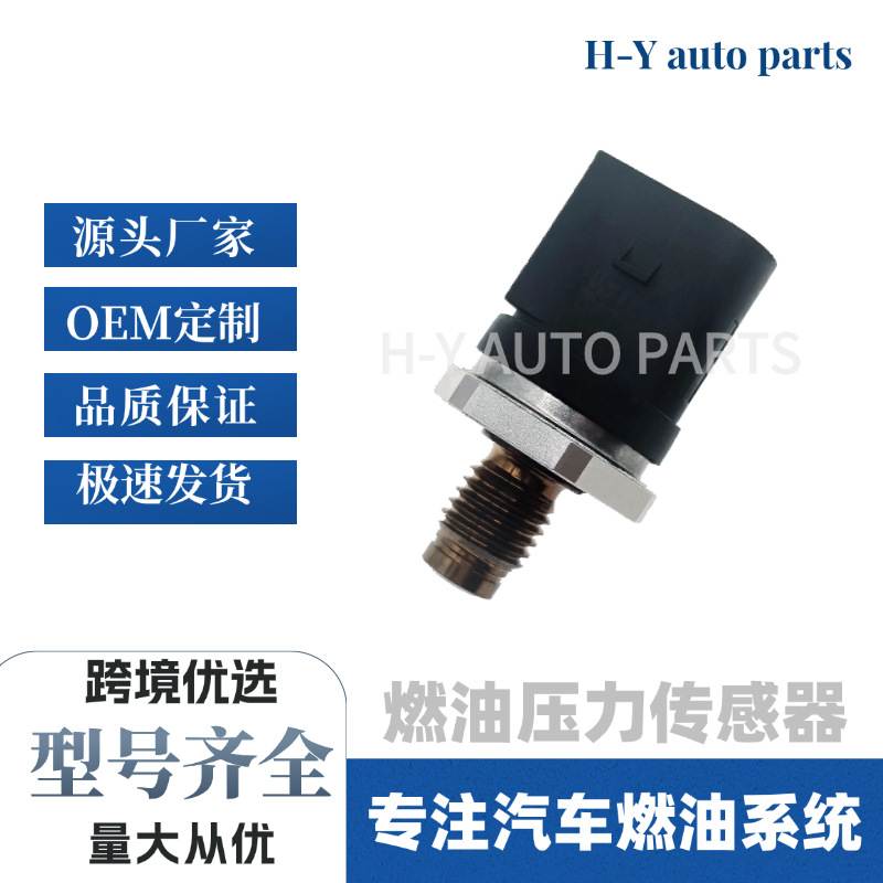 现货传感器 0281002239 燃油共轨压力传感器