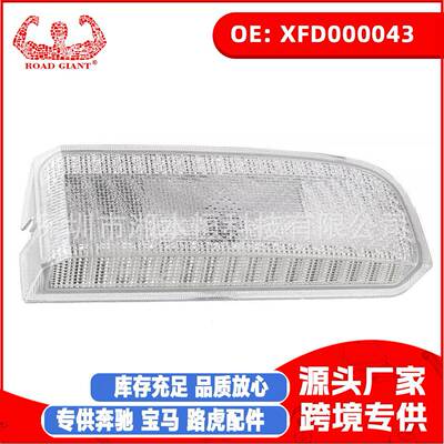 XFD000043 XFD000053 倒车灯左右转向后尾灯 适用于路虎揽胜行政
