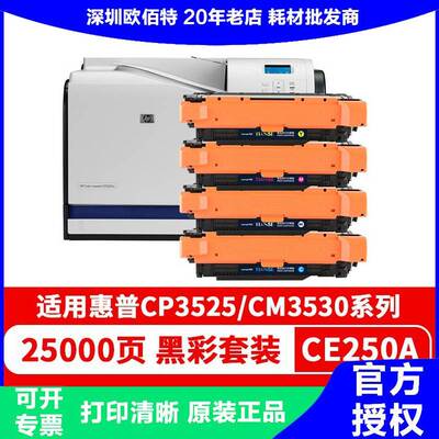 天色适用惠普CE250A硒鼓CP3525n/dn/x打印机粉盒HP CM3530/fs 504