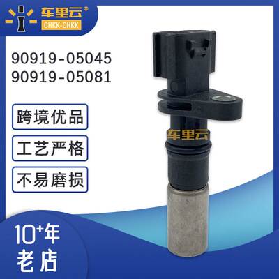 适用于丰田雅力士 威驰 卡罗拉 普锐斯曲轴传感器90919-05045