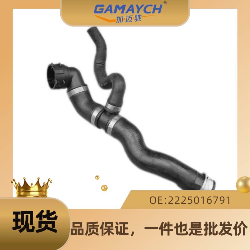 适用于奔驰 散热器软管 下水管 冷却液水管 OE:2225016791