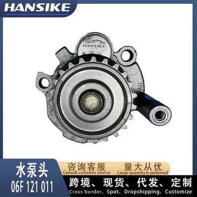 06H121026CL 适用奥迪A4L B8 Q5 二代 塑料 汽车电子水泵总成