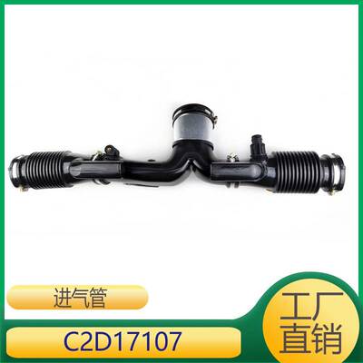 适用于捷豹XF发动机进气管 C2D17107 DW939C623AA