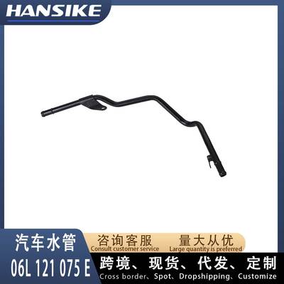 汽车铁水管06L121075E 适用奥迪A4 B8 冷却水管 散热管耐热