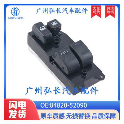 84820-52090适用雅力士丰田YARIS卡罗拉车窗升降器开关 玻璃开关