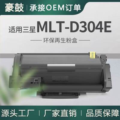 适用三星M4530nd粉盒M4583FX墨盒SAMSUNG proXpress硒鼓MLT-D304E