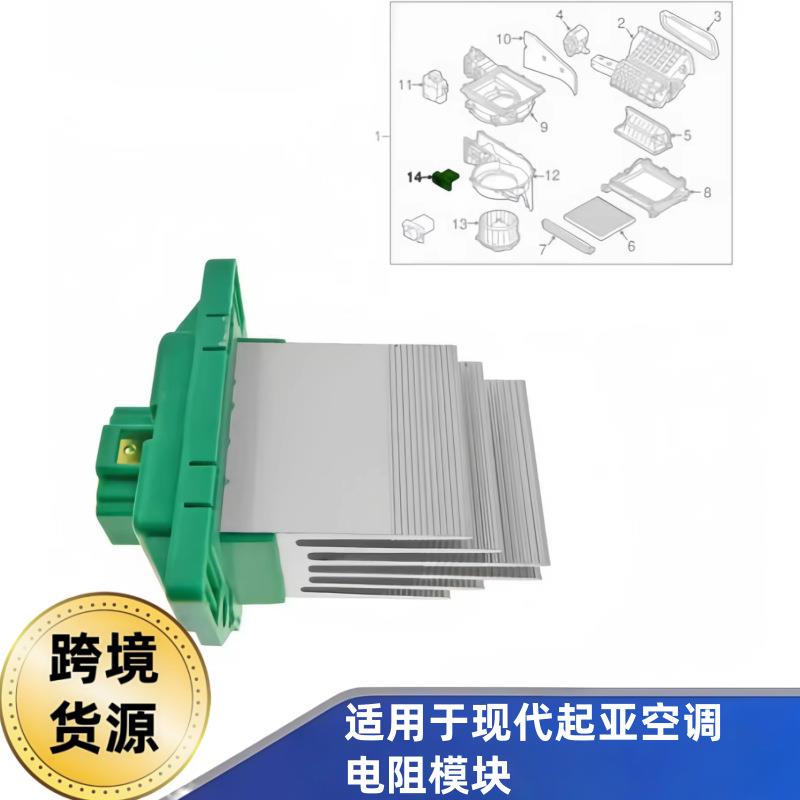 97235-3SAA0适用于现代起亚鼓风机电机电阻器