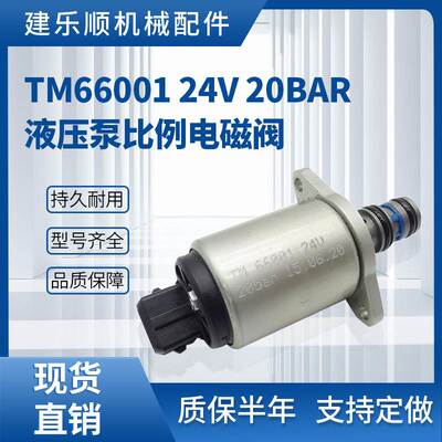 KOVAX 旋挖电磁阀TM66001 24V 20Bar 挖掘机液压泵比例电磁阀