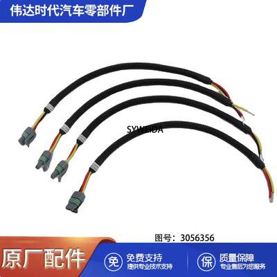 用于康明斯发动机配件K38 K50 K19温度传感器线束3056356 3056357