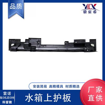 适用于雷诺 KOLEOS 科雷傲 17款 水箱上护板 21542-4CL0A 上护板