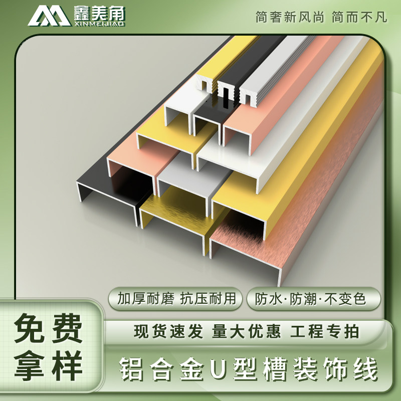 U型槽铝合金包边条电视背景墙吊顶钛金金属装饰造型收边条压线条