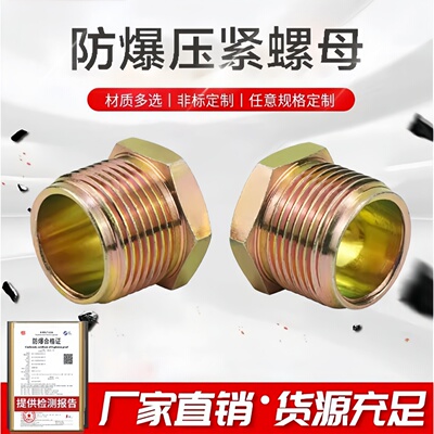 防爆压紧螺母G1/2碳钢镀锌压紧螺
