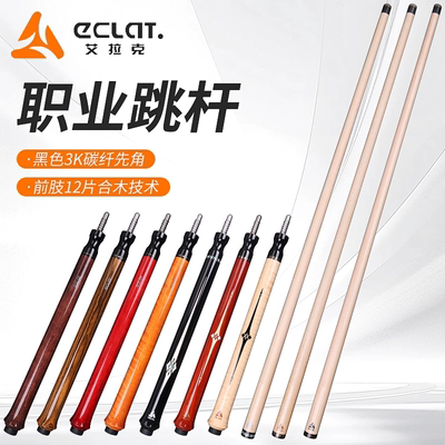 伯威ECLAT艾拉克跳球杆闪电跳鬼脸跳雷神之剑黑8美式九球职业跳杆